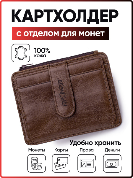 Картхолдер мужской, AKSHOLAN, кожаный, визитница для карт - купить с ...