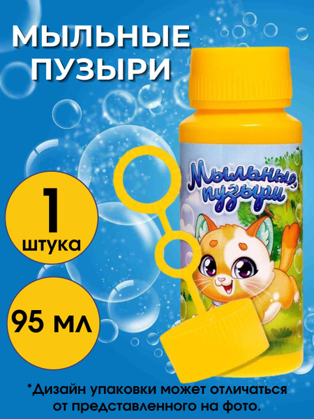 Мыльные пузыри Best Only - купить по доступным ценам в интернет ...