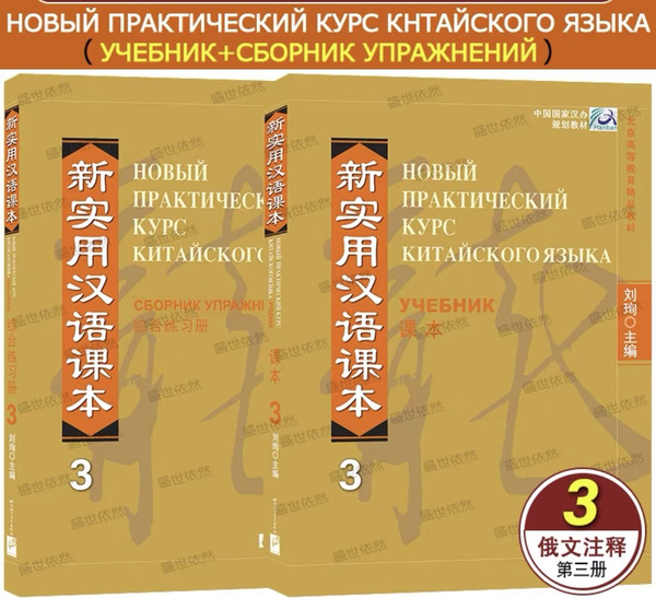 Нулевое базовое изучение китайского языка, практический учебник ...