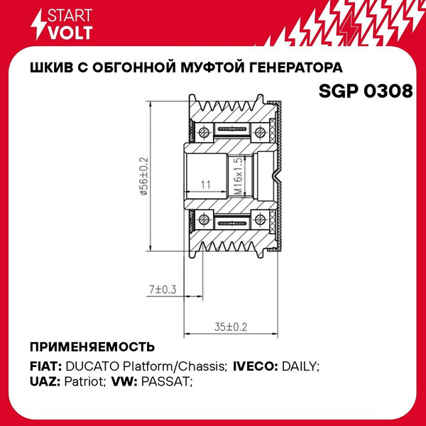 Шкив с обгонной муфтой генератора для автомобилей УАЗ Patriot (05 )/Fiat Ducato (Sollers RUS ...