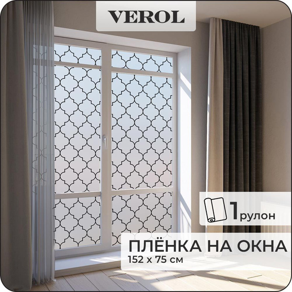 Пленка на окна солнцезащитная VEROL "Узор" самоклеющаяся, матовая, 1 ...