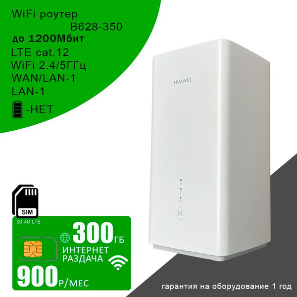 Роутер Soyealink Хуавей B628-350 (huawei b628) I cat.12, I 2,4ГГц/5ГГц ...