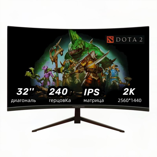 Монитор YUNMEIHANG 240Гц 2k Игровой изогнутый монитор, без ободка 32 ...