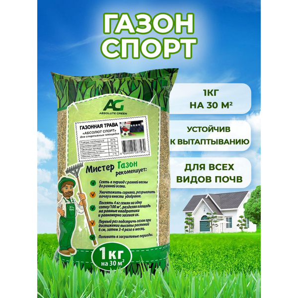 Различные травы Абсолют Грин газонные травы_семена газонной травы спорт ...