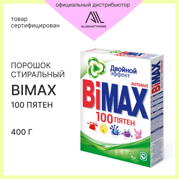 BiMAX Стиральный порошок 400 г - купить с доставкой по выгодным ценам в интернет-магазине OZON ...