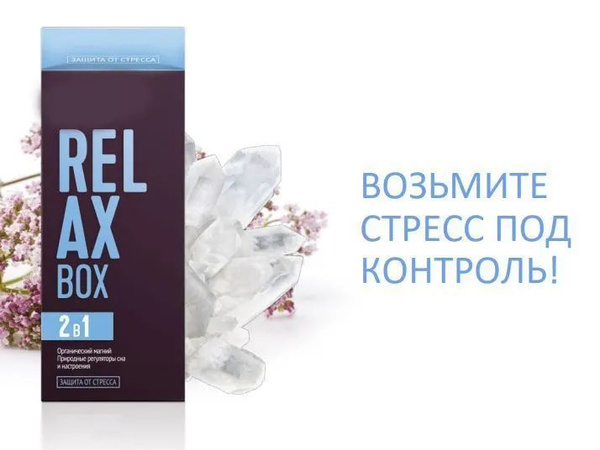 RELAX Box / Защита от стресса - Набор Daily Box - купить с доставкой по ...