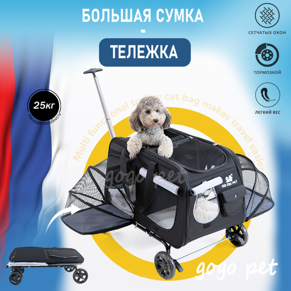 Характеристики Переноска тележка сумка 2 в 1 на колёсах для кошек и ...