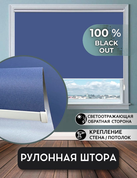 Рулонные шторы Мастер Плюс Триумф рулонные , размер 210х230 см, синий ...