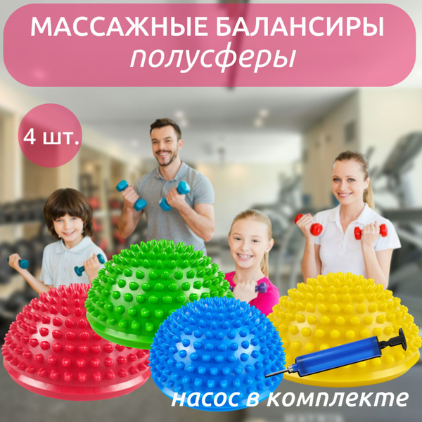 Массажная подушка полусфера балансировочная, детские шипы ...