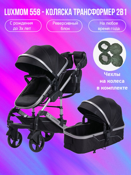 Детская коляска-трансформер 2 в 1 Luxmom 558, черный с чехлами на ...