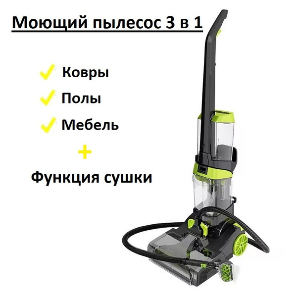 Вертикальный моющий пылесос для ковров и пола - купить с доставкой по ...