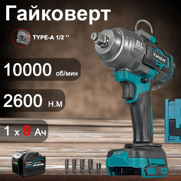 Характеристики Гайковерт аккумуляторный ударный Kamolee/Бесщеточный ...