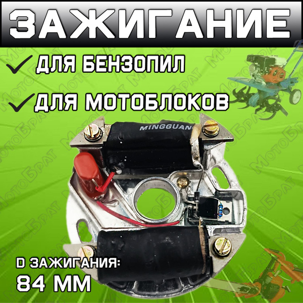 Зажигание для бензопилы МБ-1 ТПК (Крот) купить на OZON по низкой цене в ...