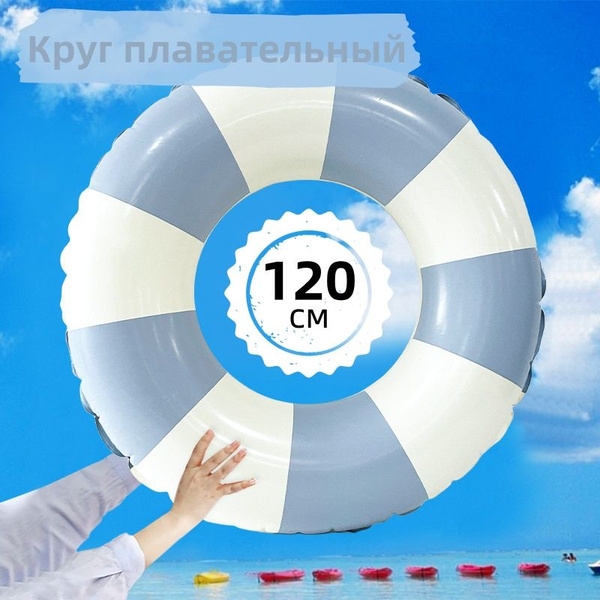 Надувной круг для плавания, баллон для бассейна, ретро-полоски синий ...