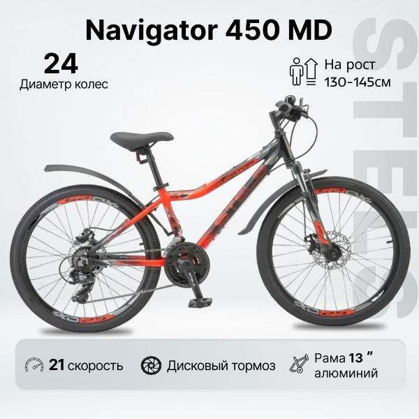 Велосипед горный STELS Navigator 450 MD 13", 24", черный- неоново ...