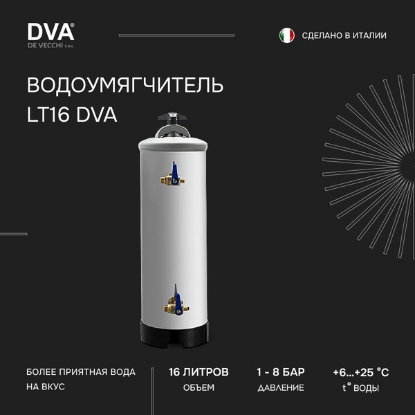 Смягчитель воды DE VECCHI LT16 DVA. Водоумягчитель 16л - купить с ...