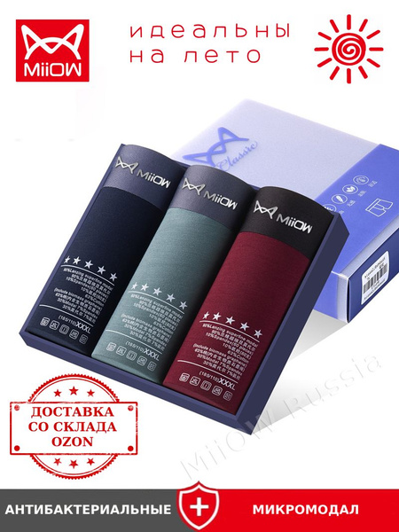 Комплект трусов боксеры Miiow, 3 шт - купить с доставкой по выгодным ценам в интернет-магазине ...