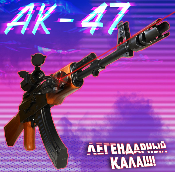 Орбизный автомат АК-47 с аккумулятором, орбиган - купить с доставкой по ...