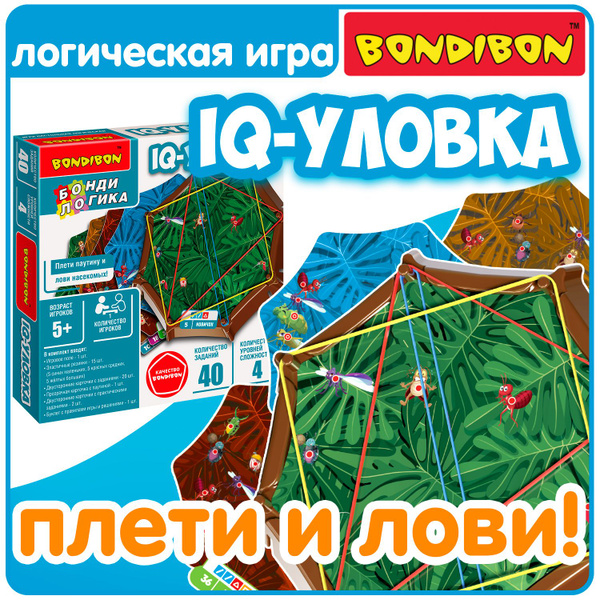 Настольная логическая игра IQ-Уловка Bondibon развивающая игрушка нейротренажер для взрослых и ...