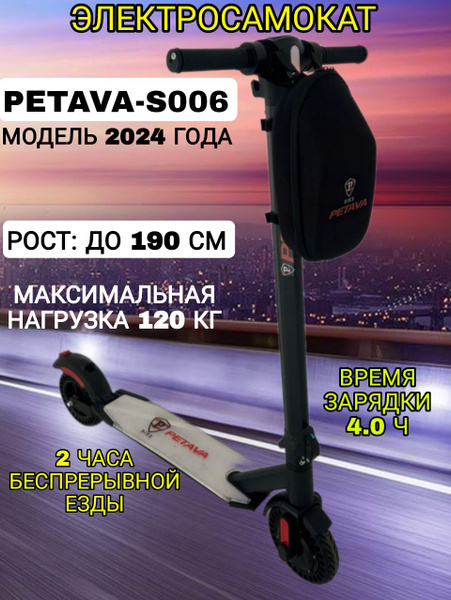Электросамокат PETAVA S006 - купить по выгодной цене в интернет ...