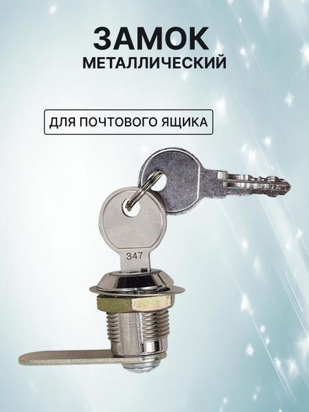 Замок металлический для почтового ящика - купить по низкой цене в ...