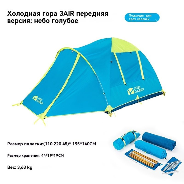 Палатка 3-местная Mobi Garden NX20561021 - купить по выгодной цене в ...