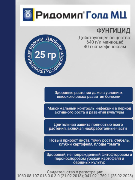 Ридомил, Голд 25 гр - купить с доставкой по выгодным ценам в интернет ...