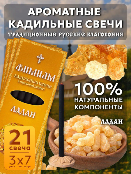 Благовония Фимиам - купить по низкой цене в интернет-магазине OZON ...