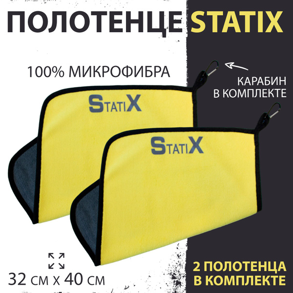 Полотенце из микрофибры StatiX для фидерной и спиннинговой рыбалки 40 см на 32 см 2 шт желтое ...