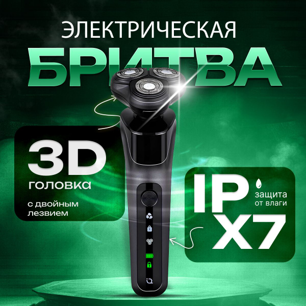 Электробритва WUSHANG Беспроводная 3 в 1 / Бритва для мужчин ...