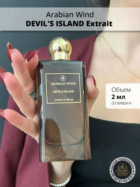 Arabian Wind Devil's Island Extrait / Дьявольский остров Экстракт ...