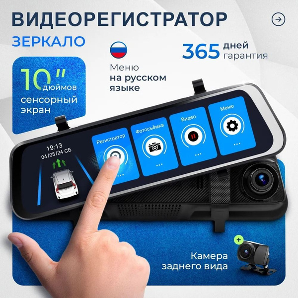 Видеорегистратор зеркало сенсорный с камерой заднего вида 10 дюймов 9. ...