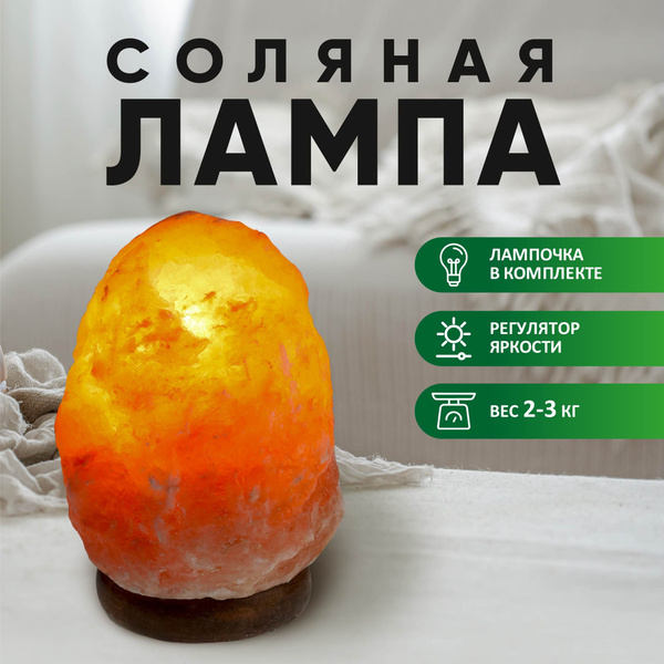 Солевая лампаMilandСоляные лампы 2024, E14 - купить по выгодной цене в ...