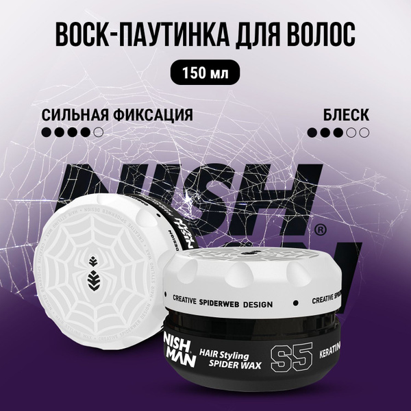 NISHMAN Воск для волос, 150 мл - купить с доставкой по выгодным ценам в ...