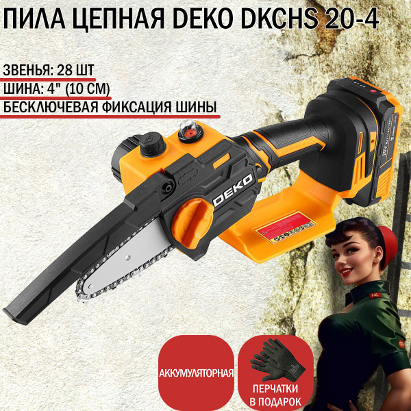 Пила цепная аккумуляторная DEKO DKCHS 20-4, 20В, 1x2.0Ач - купить с ...