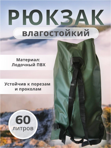 Рюкзак туристический 100л темно-зеленый, 60 л - купить по выгодной цене ...