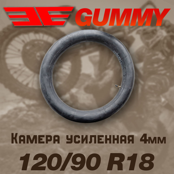Камера для мотоцикла, усиленная 4мм. 120/90 18 (4.10-18) для эндуро и ...