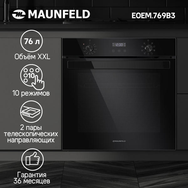 Духовой шкаф электрический встраиваемый MAUNFELD EOEM.769B3, 60 см, 76 ...