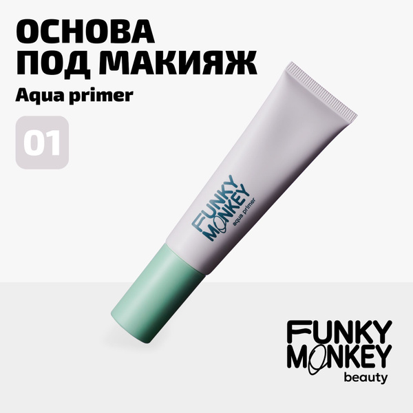 Funky Monkey Основа под макияж увлажняющая для сияния кожи Aqua primer ...