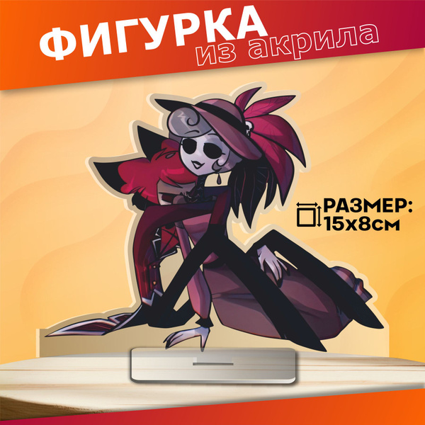 Акриловая фигурка Аластор Отель Хазбин Рози - купить с доставкой по ...