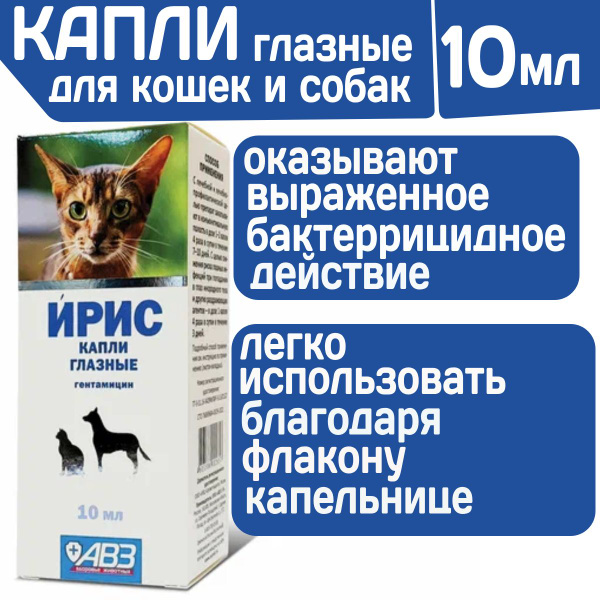 Характеристики Капли глазные для лечения болезней глаз собак и кошек ...