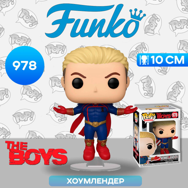 Фигурка Funko POP! TV The Boys Homelander Levitating (978) 48186 ...