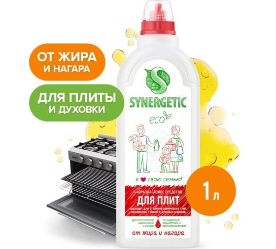 Средство для чистки плит и духовок SYNERGETIC от жира и нагара, 1л ...