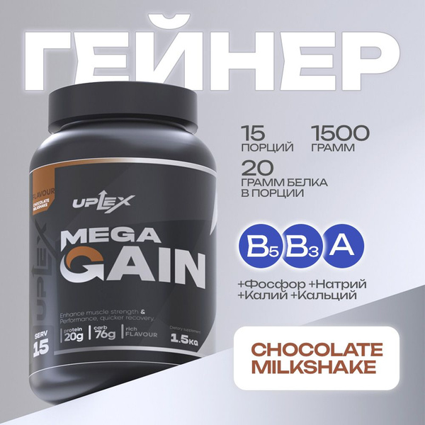 Uplex Гейнер, для набора мышечной массы, 1.5 кг, шоколад - купить с ...