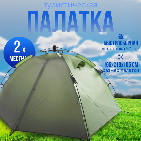 Палатка 2-местная BTrace Bullet 2 (Зеленый) - купить по выгодной цене в интернет-магазине OZON ...