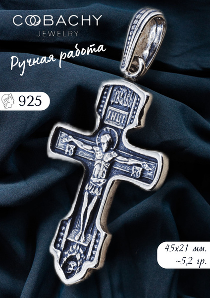 Подвеска на шею мужская серебро 925 пробы ювелирная крест - купить с ...