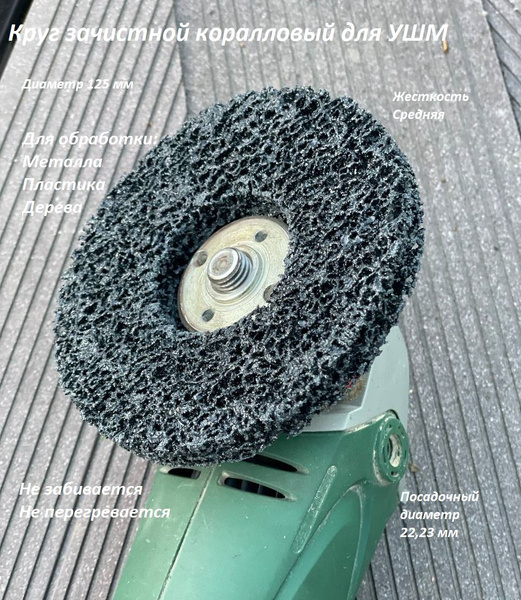 Диск зачистной 125x14.5x22.23 - купить по низким ценам в интернет-магазине OZON (1583336492)