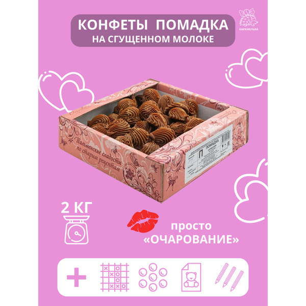 Конфеты КФ Очарование помадка сливочная 2кг - купить с доставкой по ...