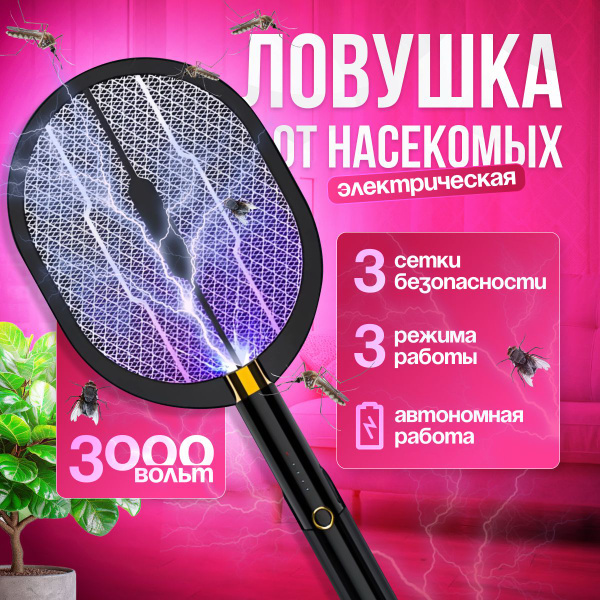 Электрическая мухобойка с аккумулятором и Антимоскитная ловушка от ...