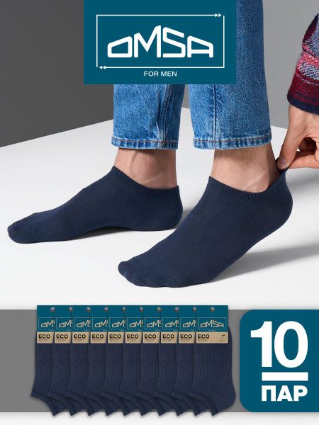 Носки Omsa Eco, 10 пар купить на OZON по низкой цене (440145487)